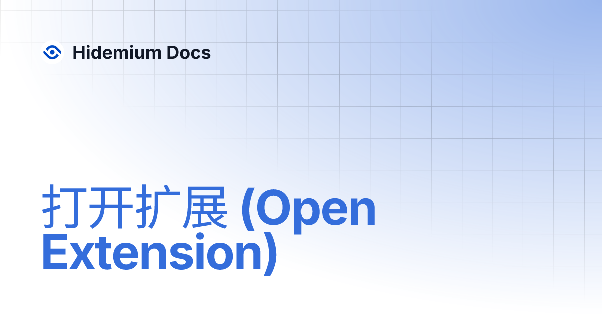 打开扩展 (Open Extension) | Hidemium Docs