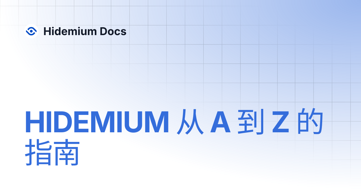 HIDEMIUM 从 A 到 Z 的指南 | Hidemium Docs