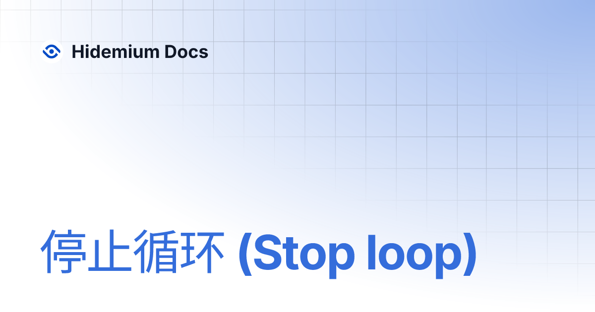 停止循环 (Stop loop) | Hidemium Docs